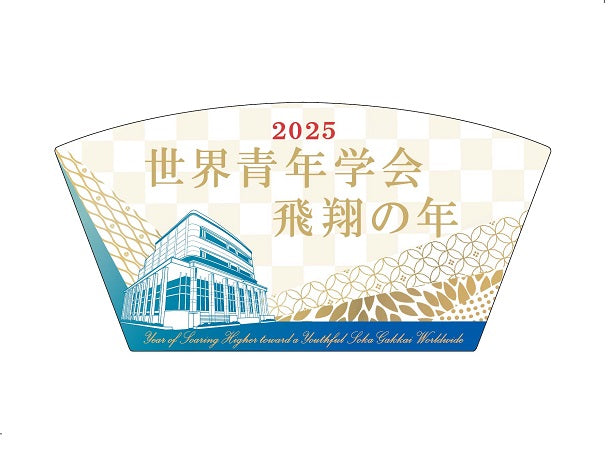Soka gakkai 2025 THEME STAND – KONGODO SGI STORE